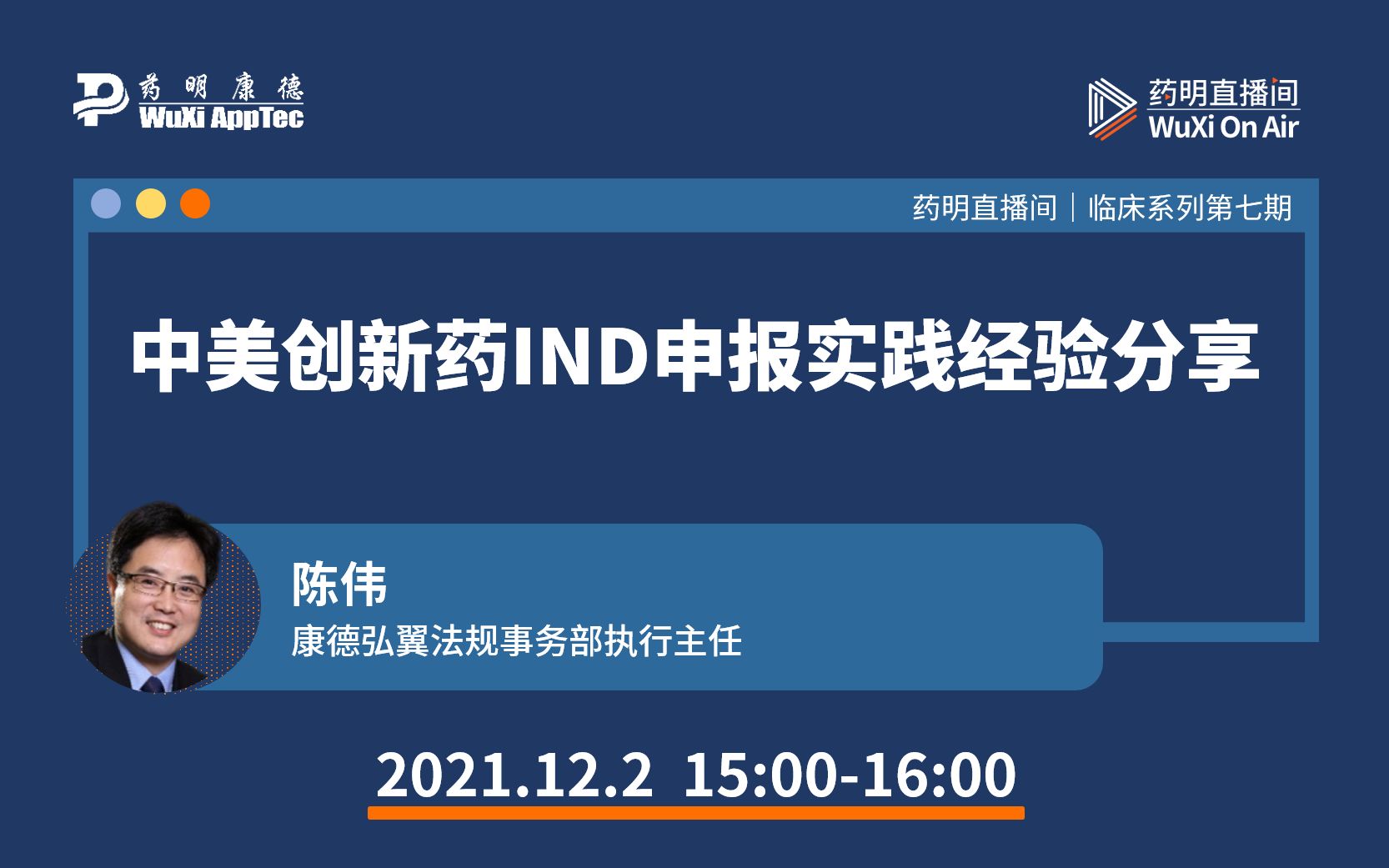 临床系列(七):中美创新药IND申报实践经验分享