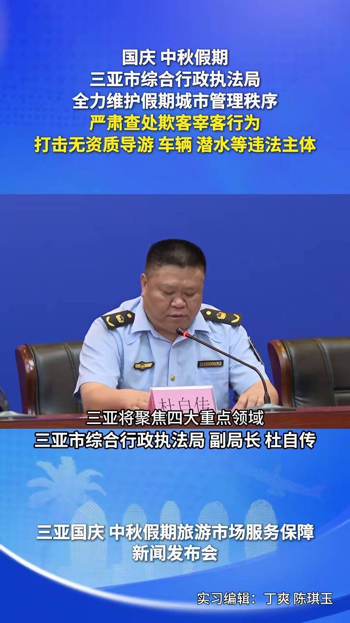 国庆、中秋假期,三亚市综合行政执法局全力维护假期城市管理秩序,...