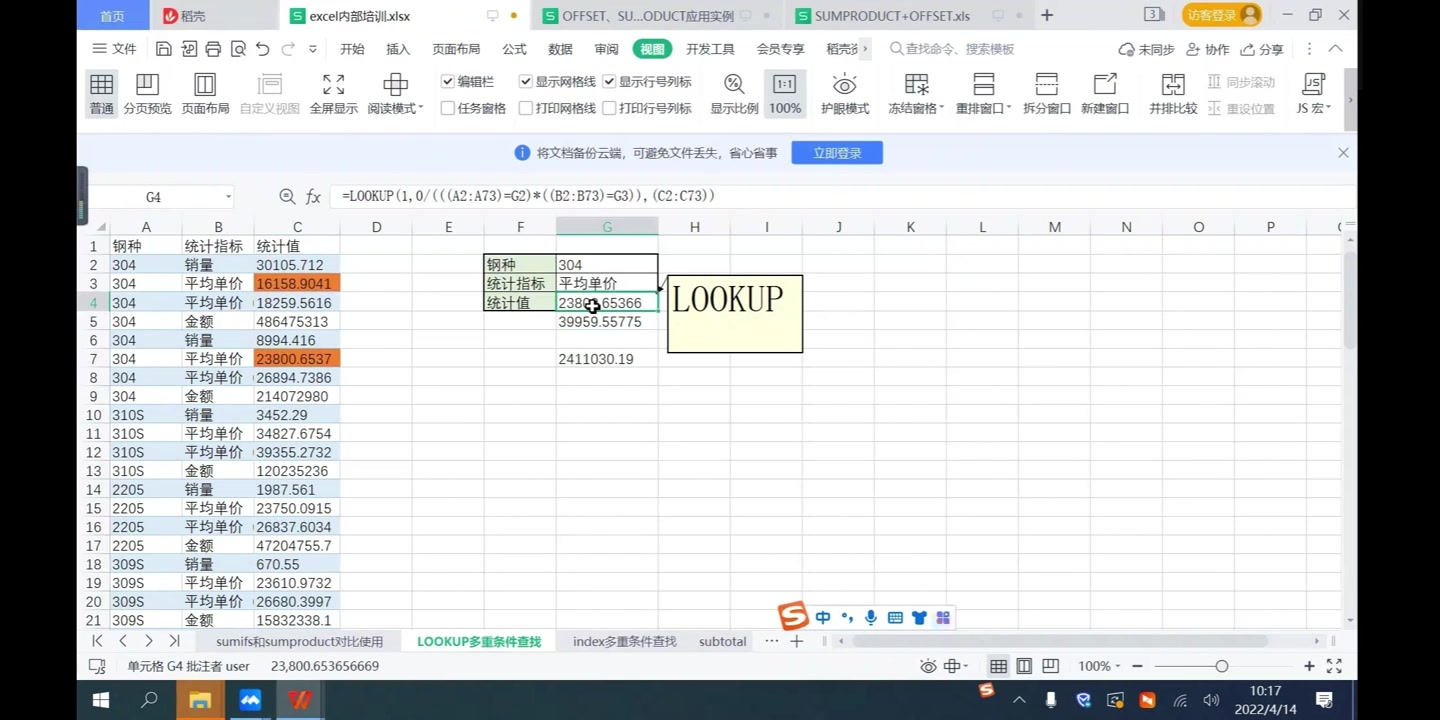 大型制造企业财务核算小姐姐——70分钟带你学财务最常用excel函数
