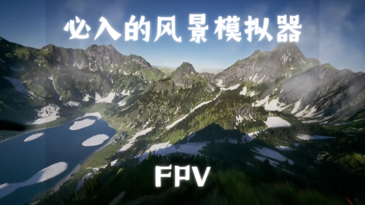 【穿越机模拟器】trypFPV 叫我后悔——买晚了