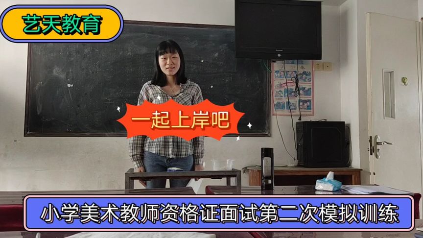 教师资格证面试小学美术《色彩的冷暖》第二次模拟训练