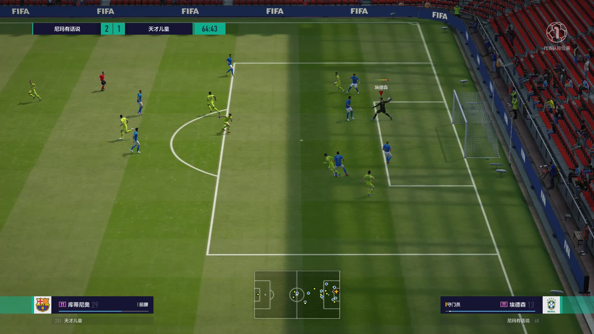 FIFAOnline4巴西套排位:想提高水平?首先用好二过一