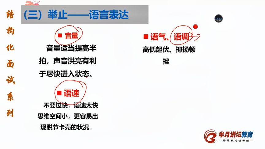 结构化面试20 公务员事业单位等公职面试 语言表达注意事项