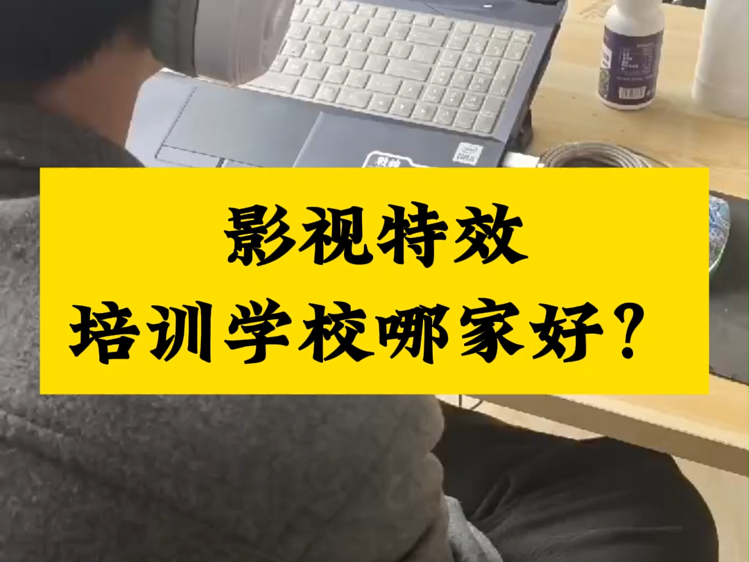 南阳影视特效培训,影视特效培训学校哪家好?南阳视频剪辑培训班,南阳...
