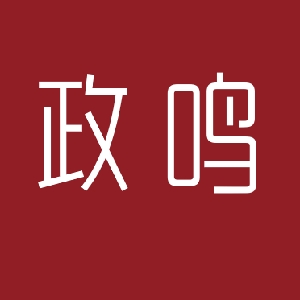 政鸣青年宣讲团