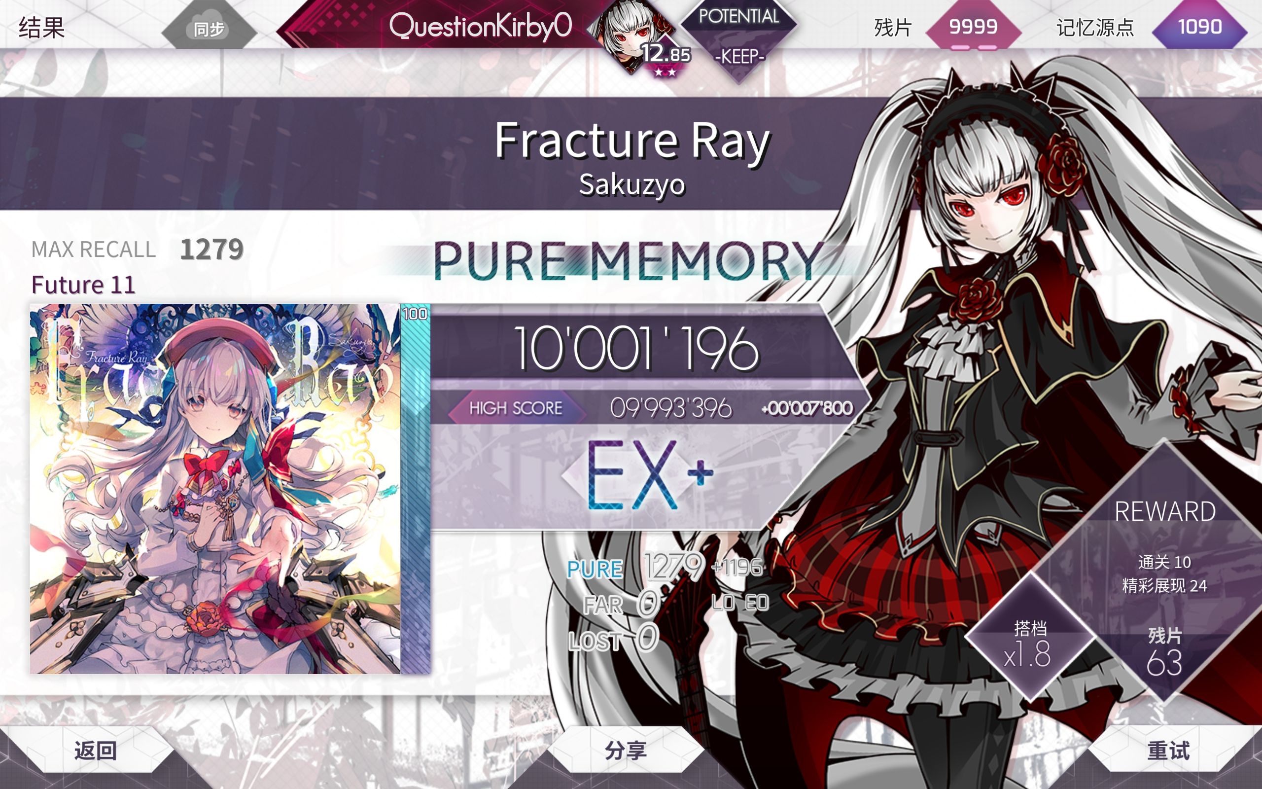 【终曲:空白】Fracture Ray(破碎光芒)ftr11 PM手元