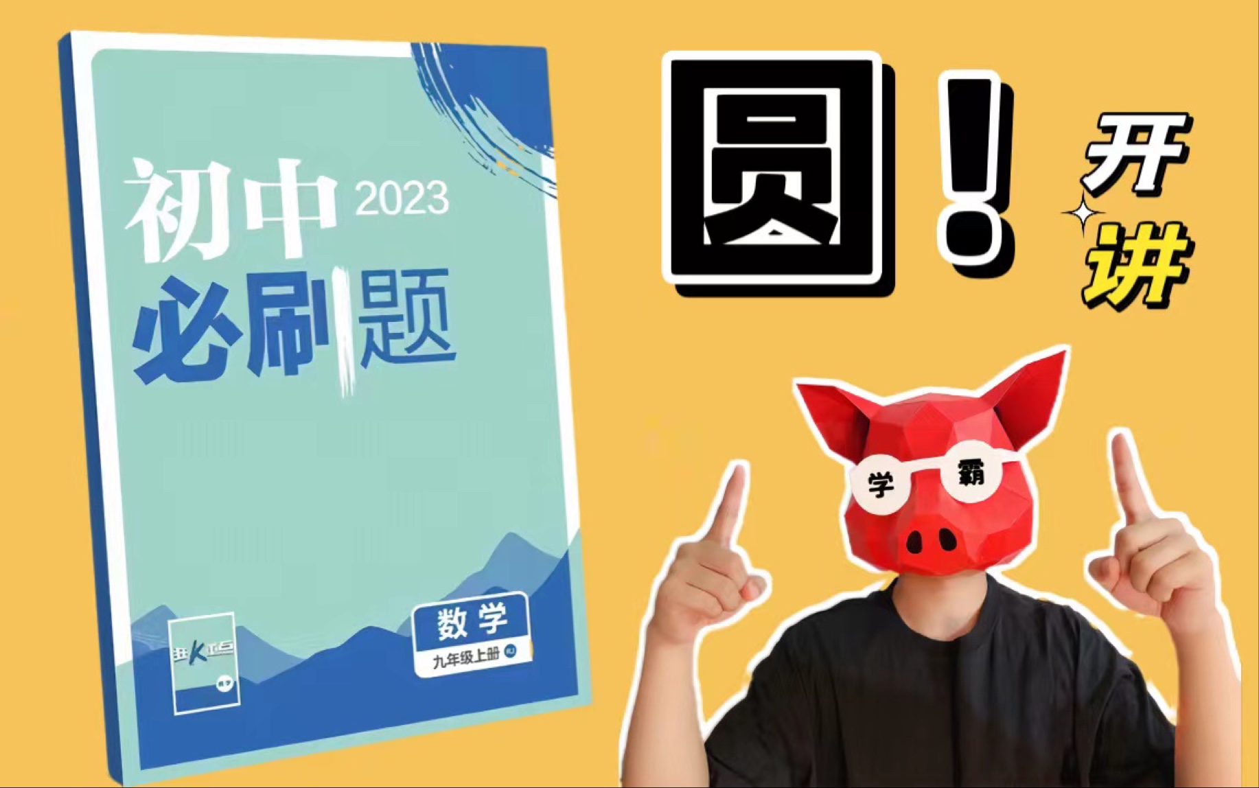 2023初三必刷题|【P70页】切线的判定和性质