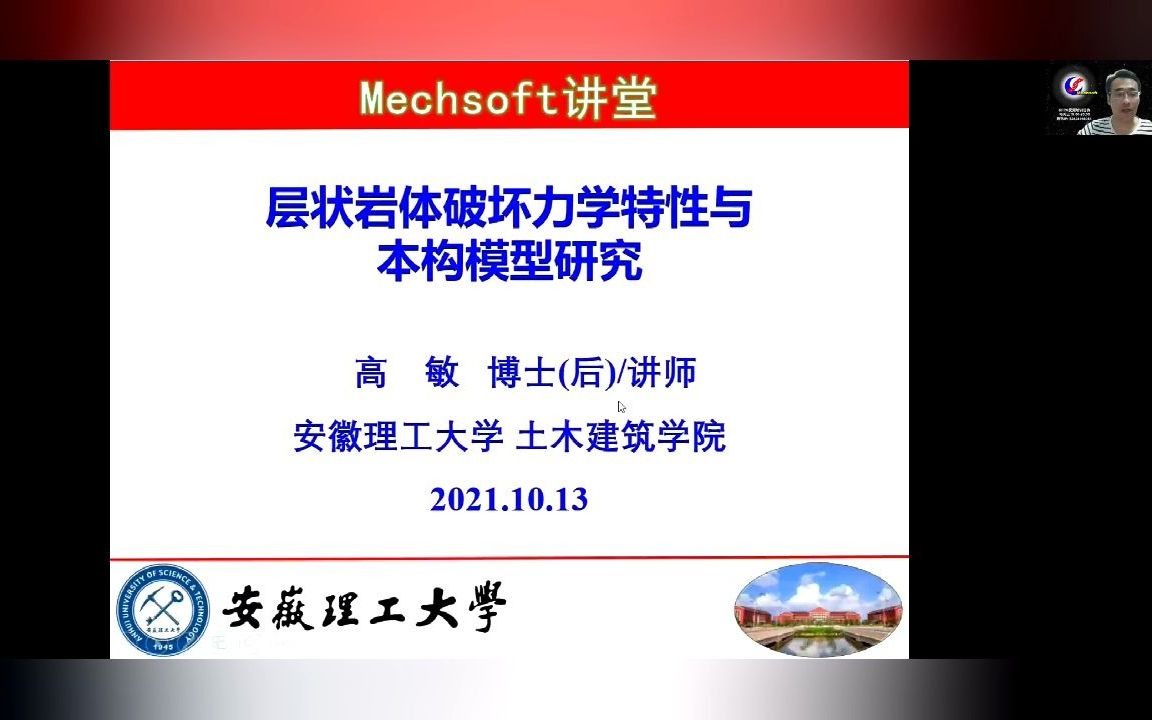 层状岩体破坏力学特性与本构模型研究