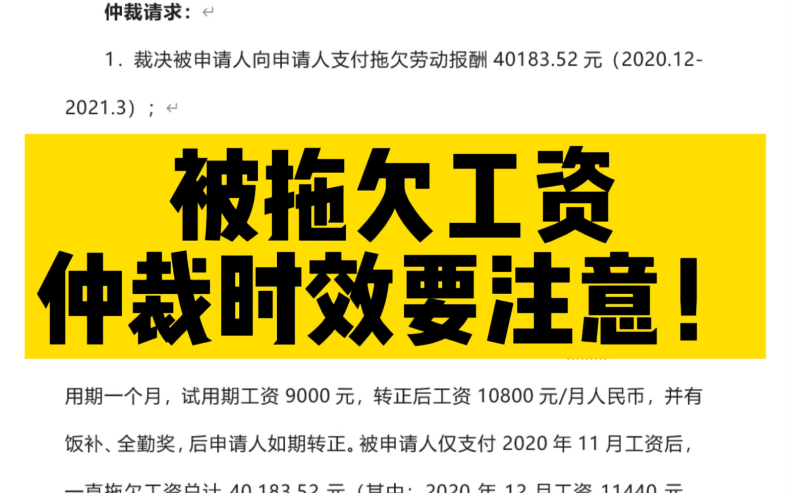 【咨询分享】被拖欠工资,要注意仲裁时效?
