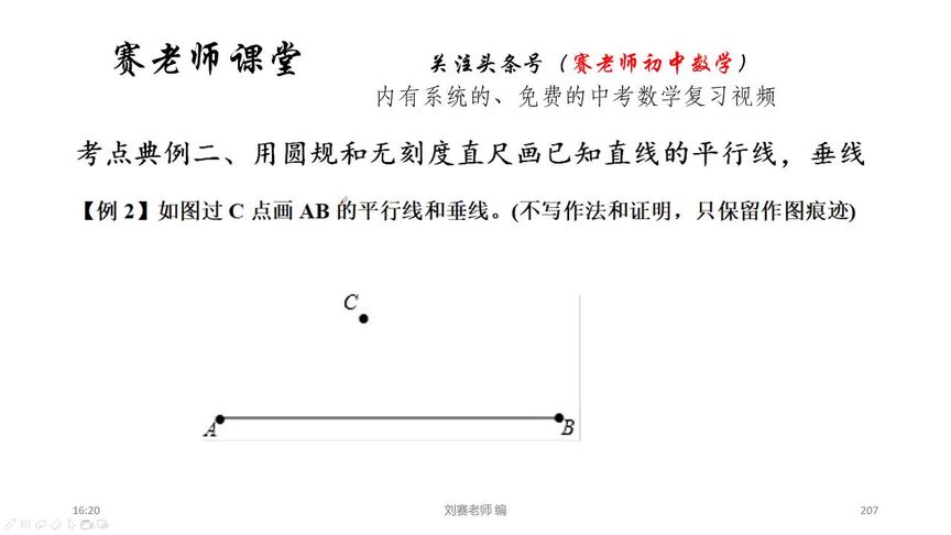 中考一轮复习知识点28尺规作图、巧用菱形画平行、垂直综合