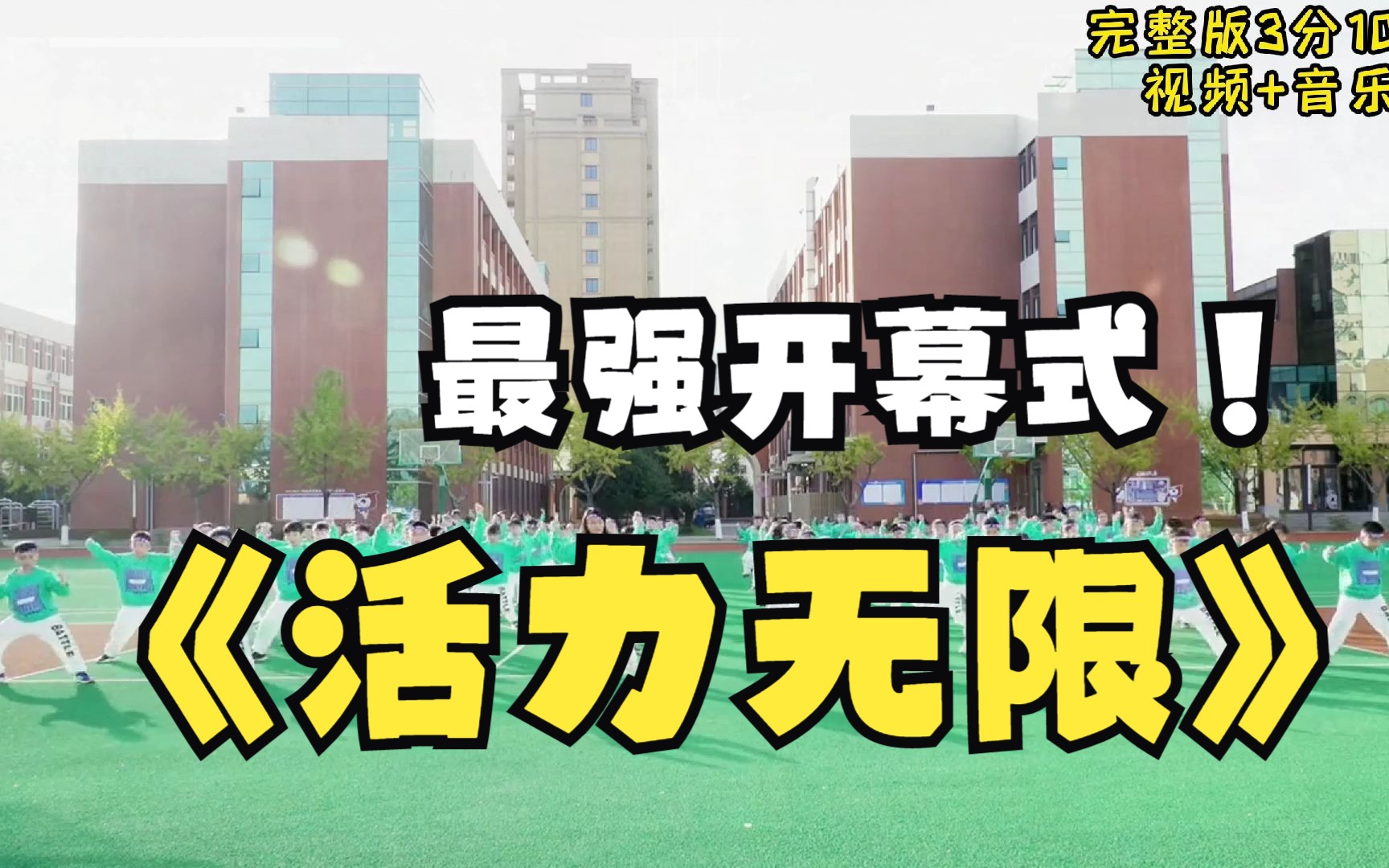 ...舞蹈,春秋季运动会开幕式入场舞,少儿校园文化体育艺术节操场演出