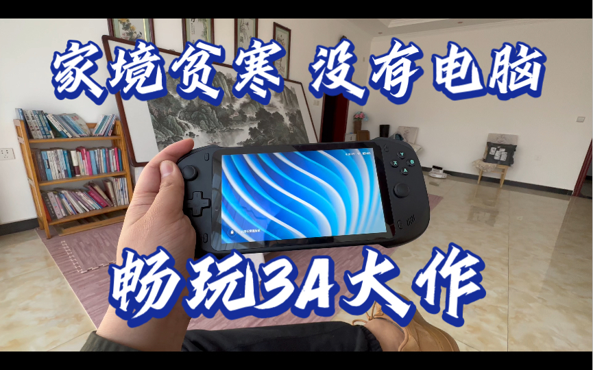 Abxylute掌机xgpu云游戏试玩。(配合uu加速器,xbox app仅支持720p)