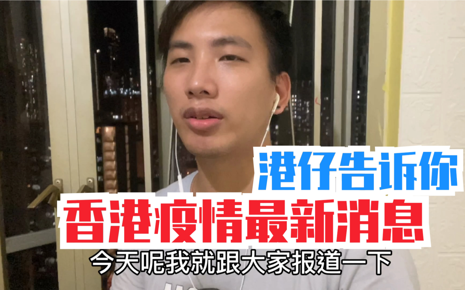 香港疫情现在怎样了?香港人给你报道最新消息 20200909