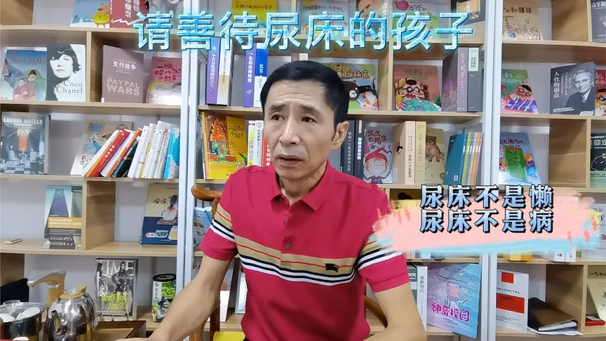 早产儿17年的尿床经历,告诉你孩子尿床怎么办?