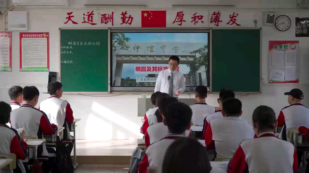 第十一届全国青优赛:广东-蒋振-椭圆及其标准方程