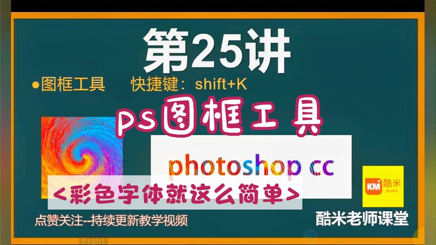 第25讲:【图框工具】PS零基础到精通教学