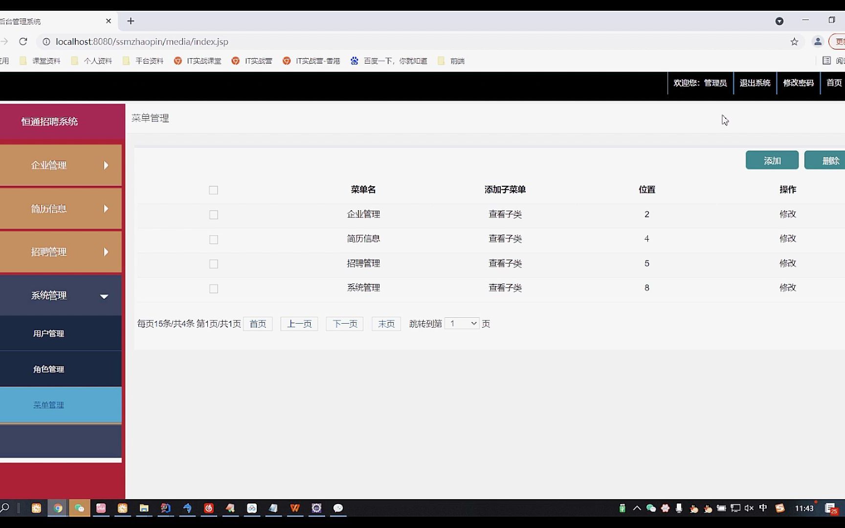 计算机毕业设计java毕设源码微信小程序招聘管理系统+后台管理系统 ...