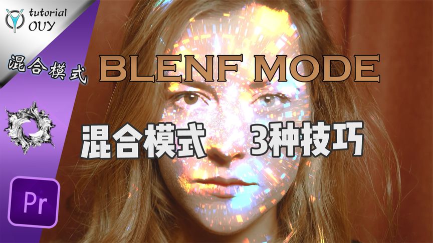 【光速学Pr】这三种通道混合技巧让你的视频更高级!