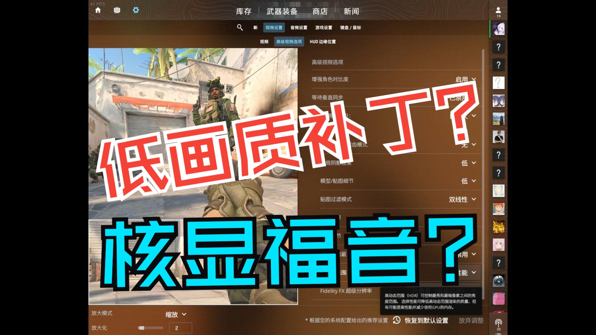 新一期CS2核显本帧数提高指南