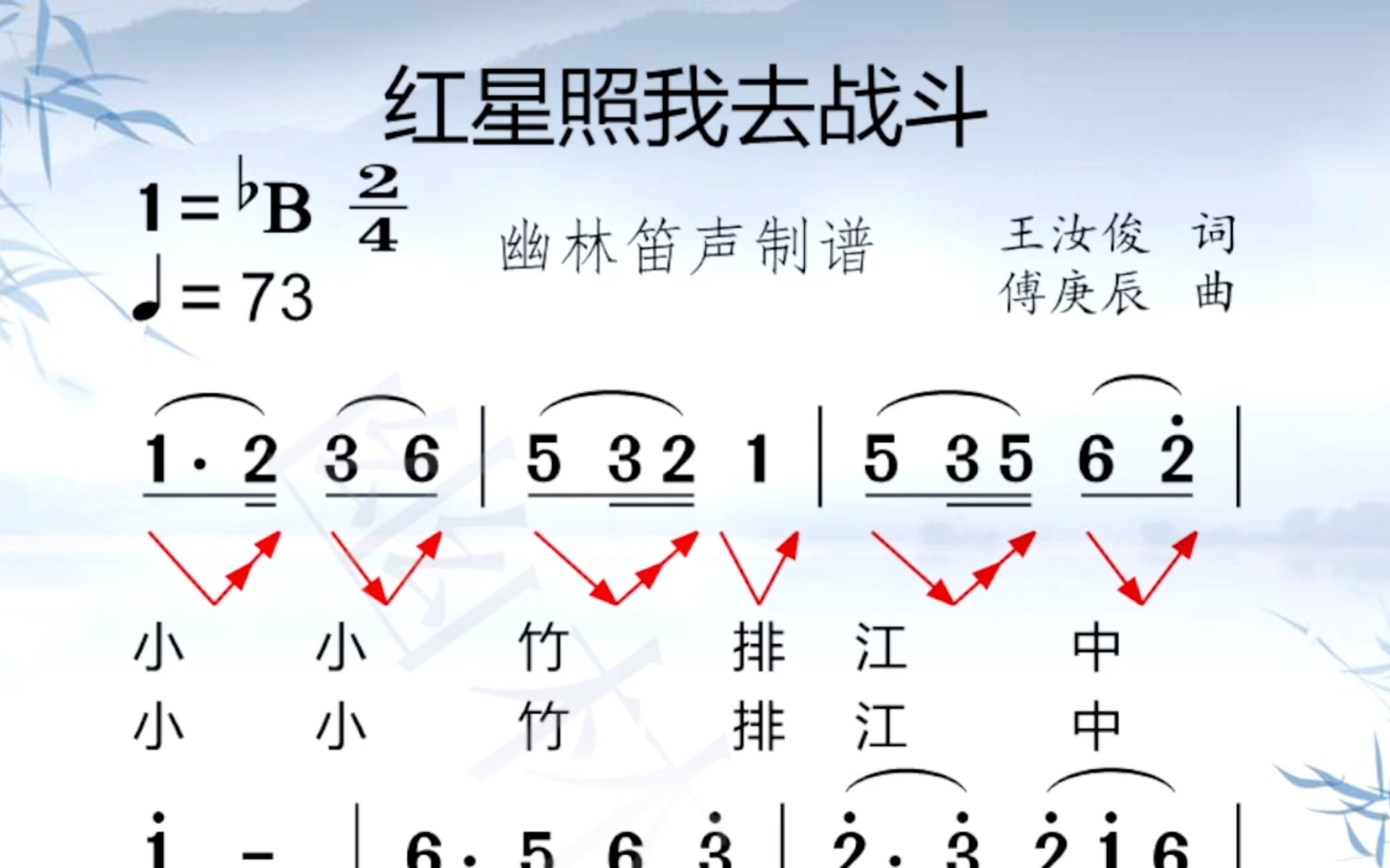 《红星照我去战斗》简谱教唱,经典红歌,打拍唱谱练习节奏音准