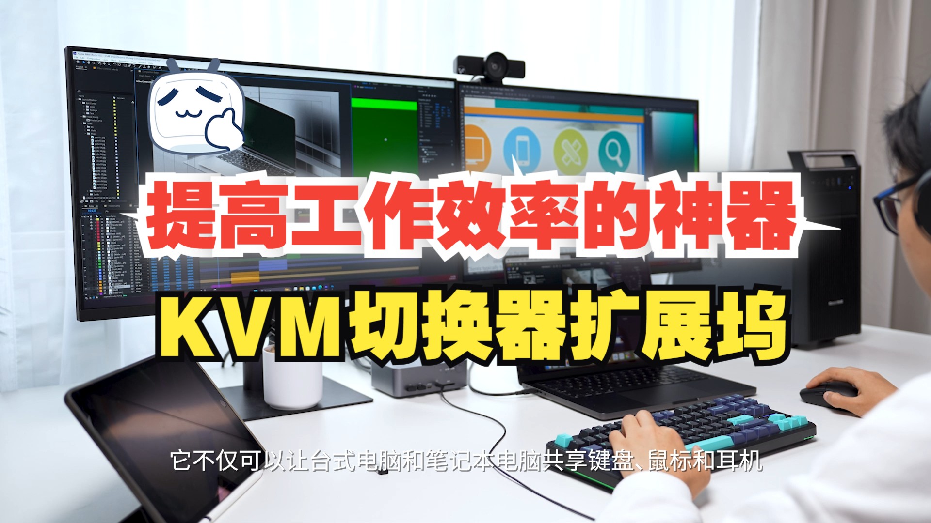 都2024了!我不允许还有人不知道这款KVM切换器扩展坞!