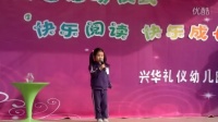 兴华礼仪幼儿园书香校园活动启动仪式幼儿代表发言