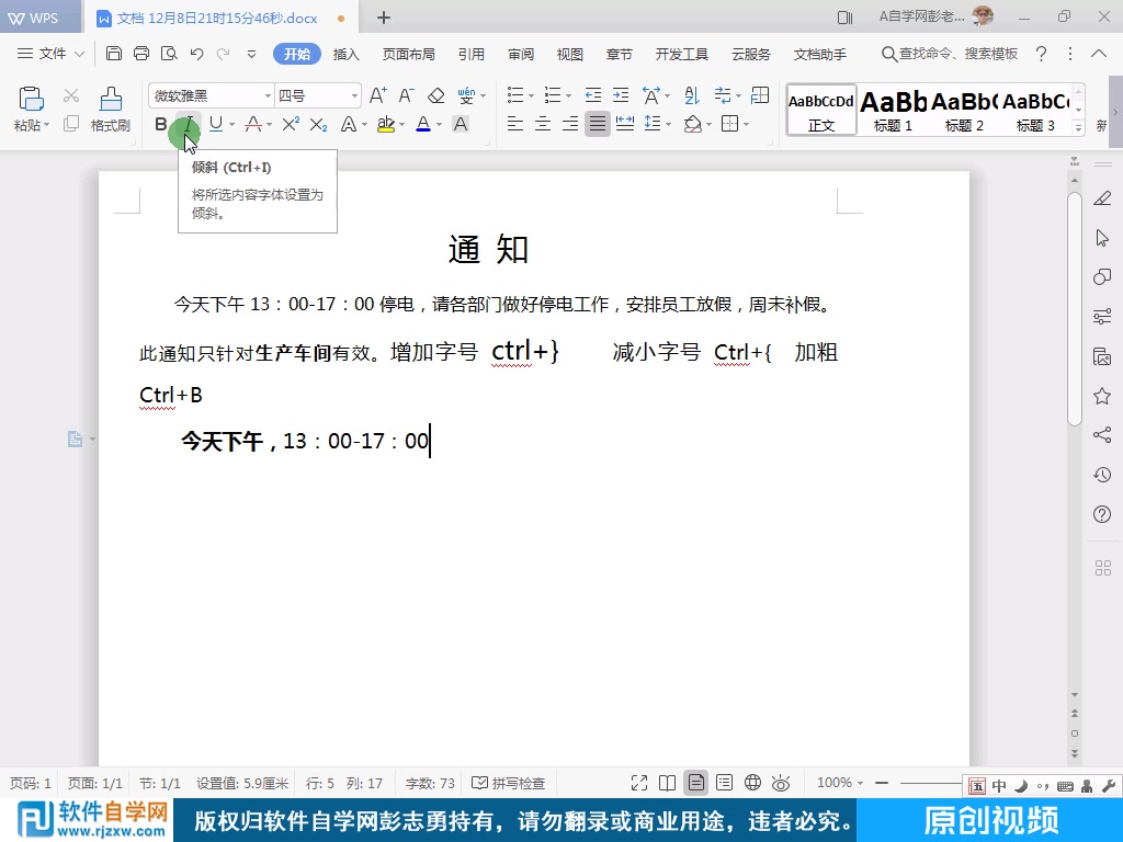 8.WPS2019文本里面怎么给文字加粗和倾斜
