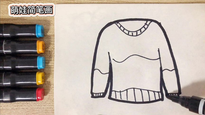 简笔画:画一件衣服,简单又好看
