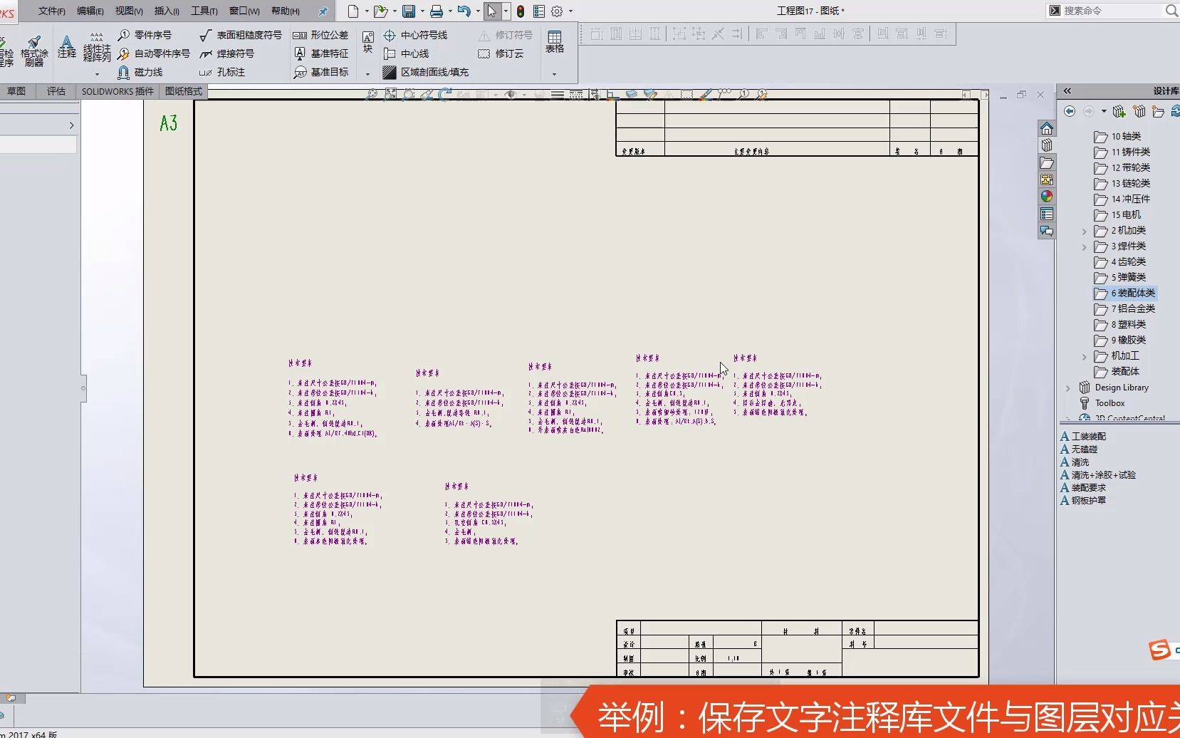 solidworks工程图:保存文字注释库文件与图层对应关系