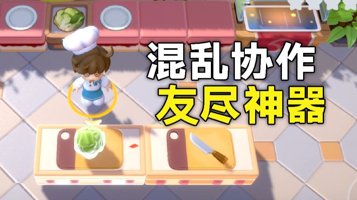 情感升温模拟器?暴吵萌厨到底有多好玩?_游戏热门视频