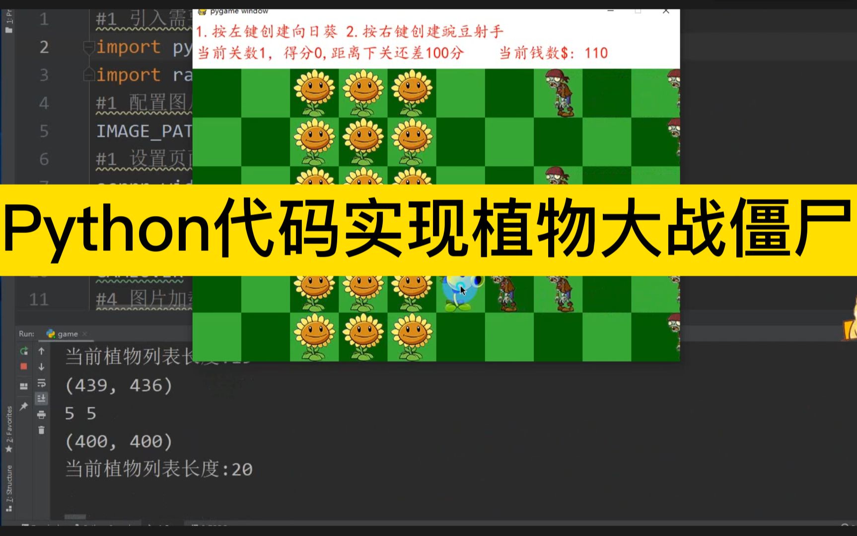用python代码跑出来的植物大战僵尸也能这么燃!