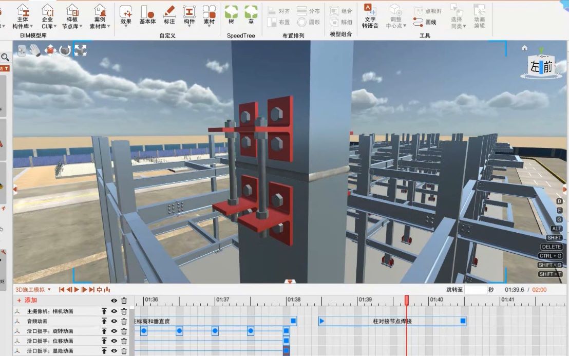 BIM钢结构吊装动画教学0829直播课