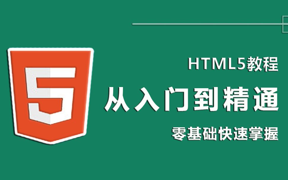 HTML5从入门到精通:5.HTML5 canvas 第一部分 渥瑞达科技