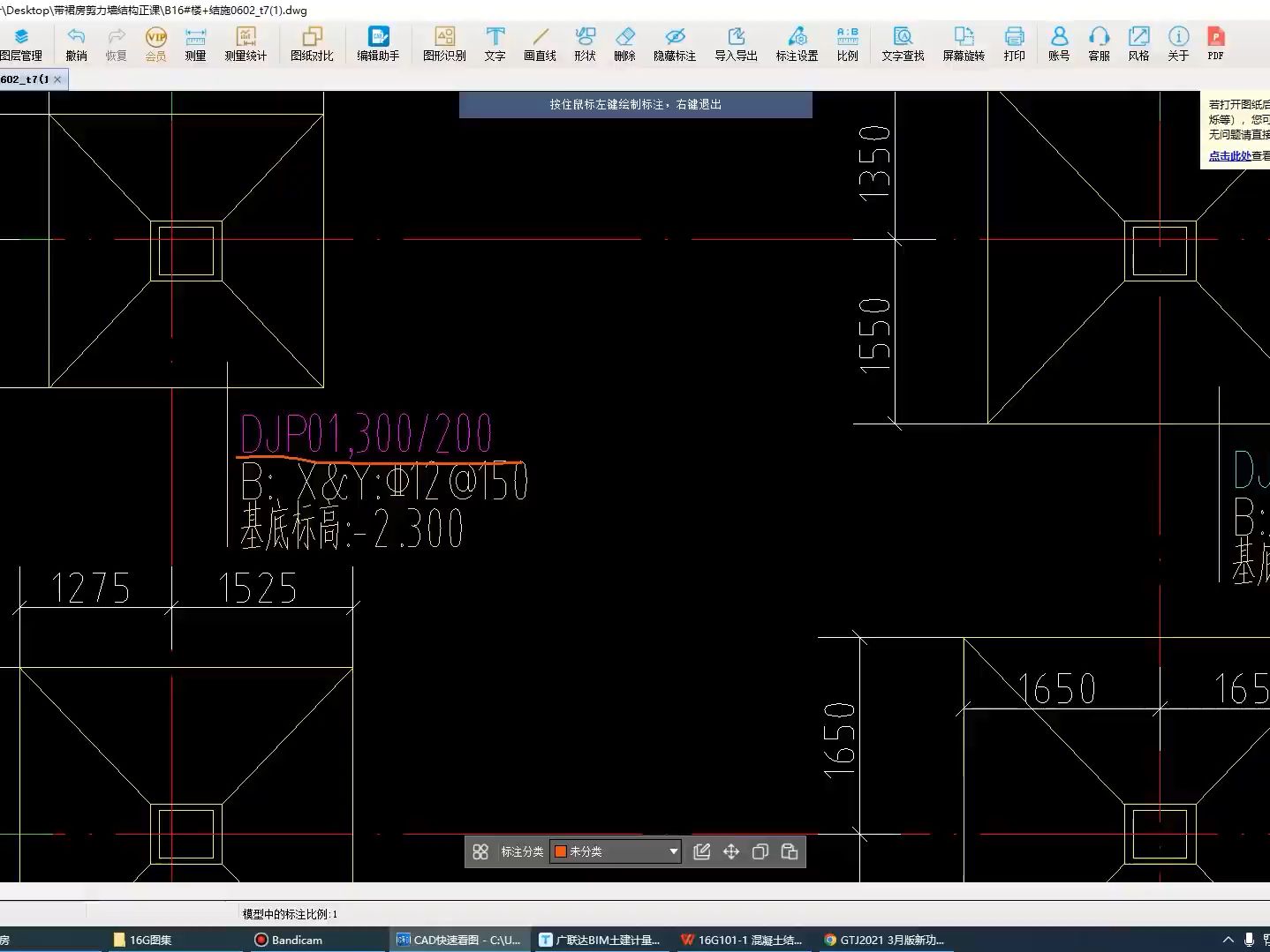 6 独立基础的绘制(一)