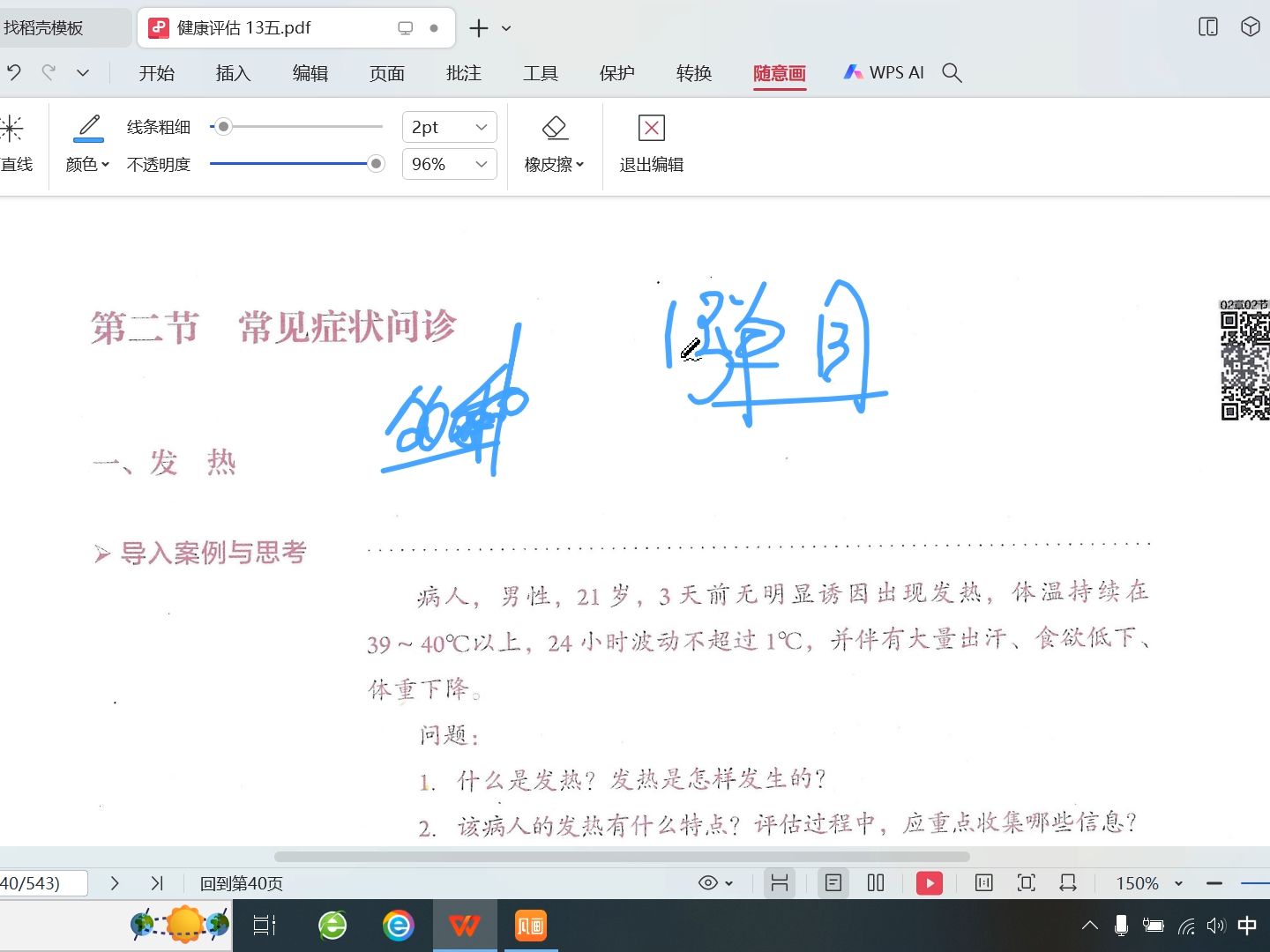 健康评估本科教学——常见症状 发热