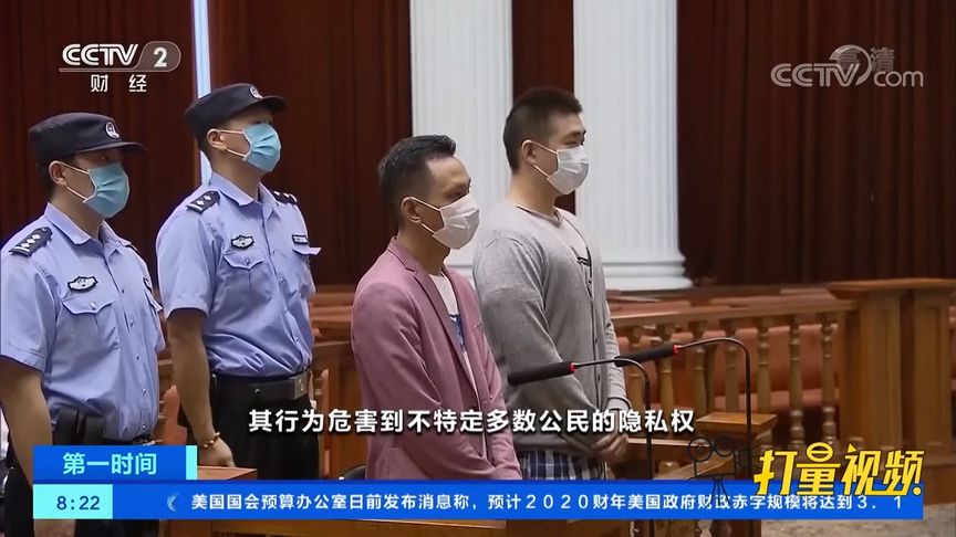 侵犯公民个人信息被追刑责,公益诉讼判决公开道歉|第一时间