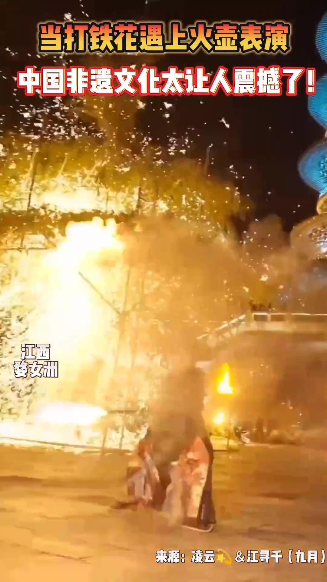 ...表演~中国非遗文化太让人震撼了!#打铁花#火壶#非遗#传统文化#国风