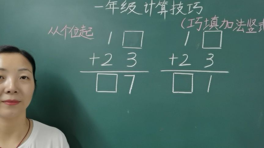 一年级计算技巧9—巧填加法竖式,掌握正确的方法是关键。