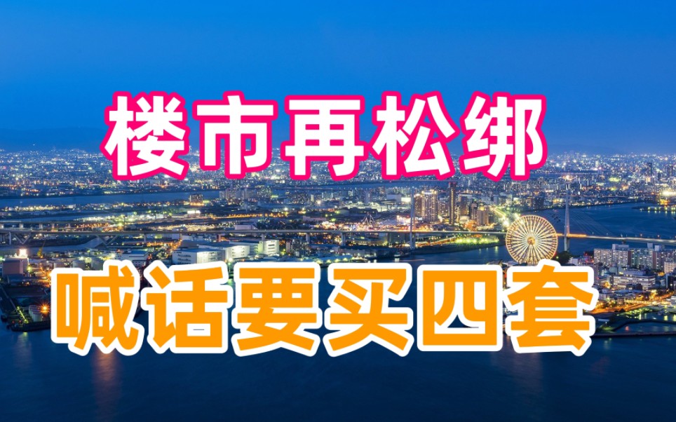 多地鼓励农民进城买房,石门县喊话,鼓励买一套、两套、三套、四套