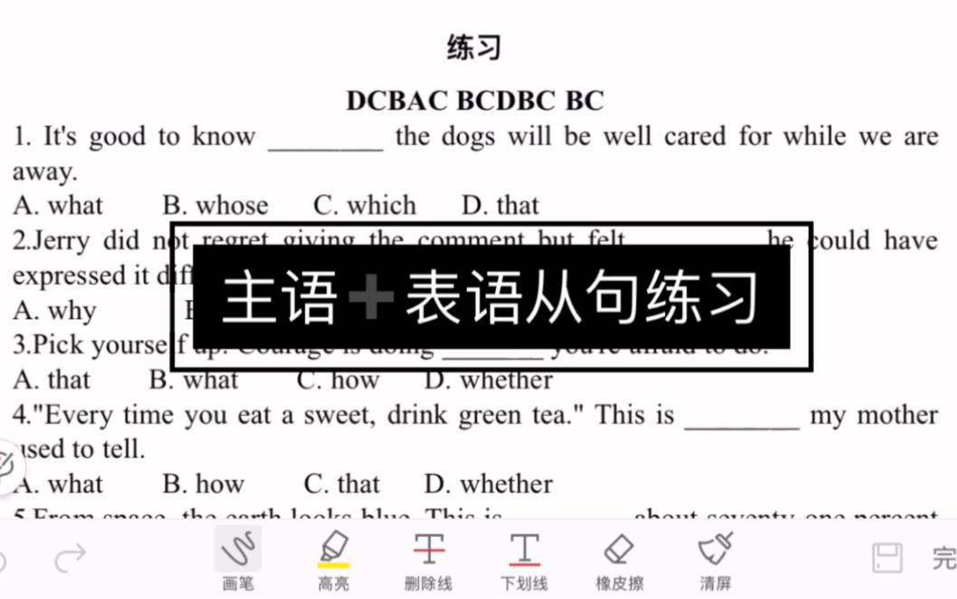 主语和表语从句练习讲解篇