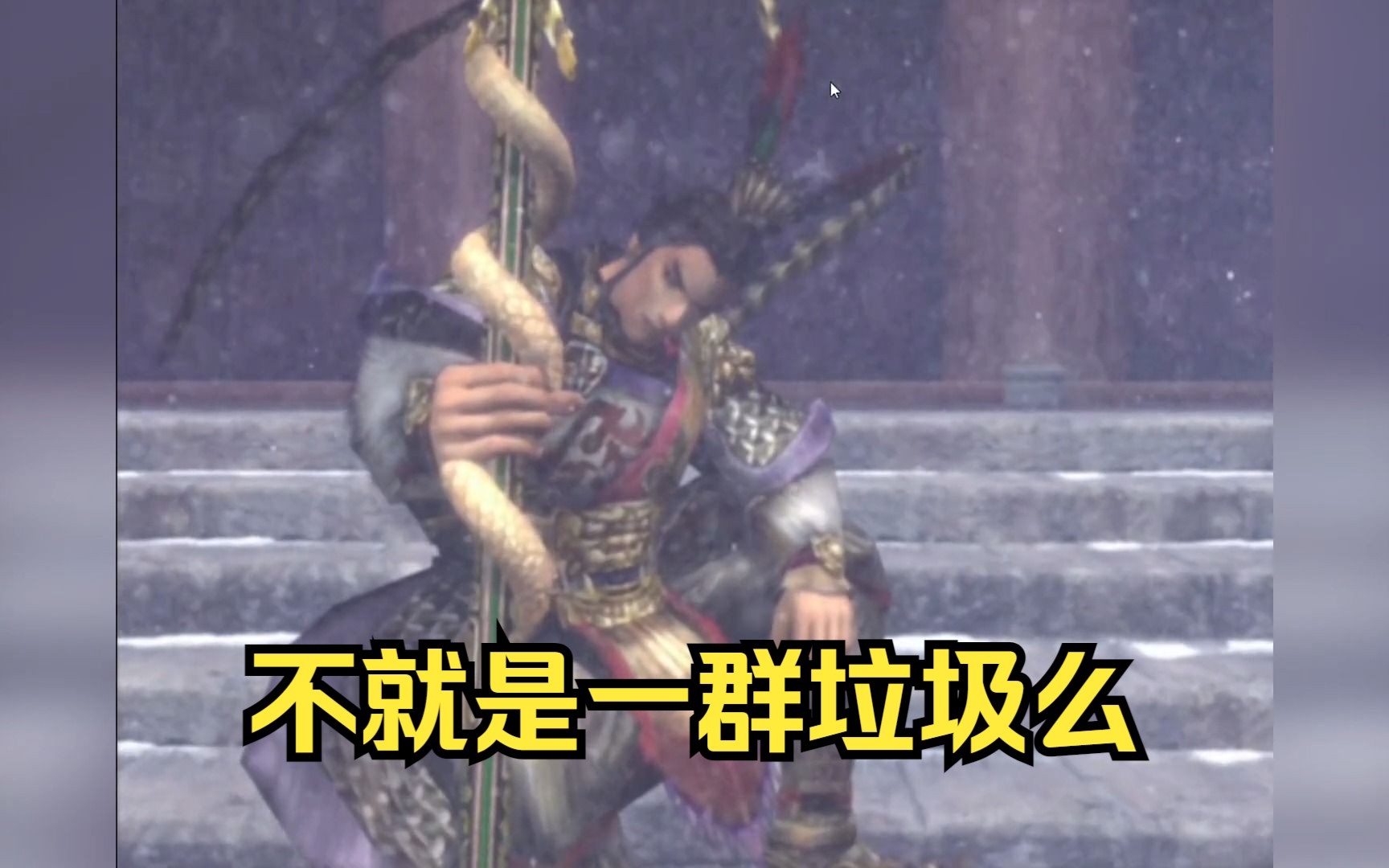 【真三国无双4】 吕布的最终一战 下邳之战 大结局【p4】_实况解说