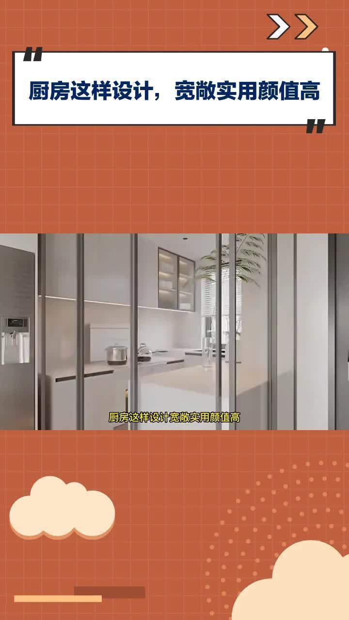 厨房这样设计,宽敞实用颜值高