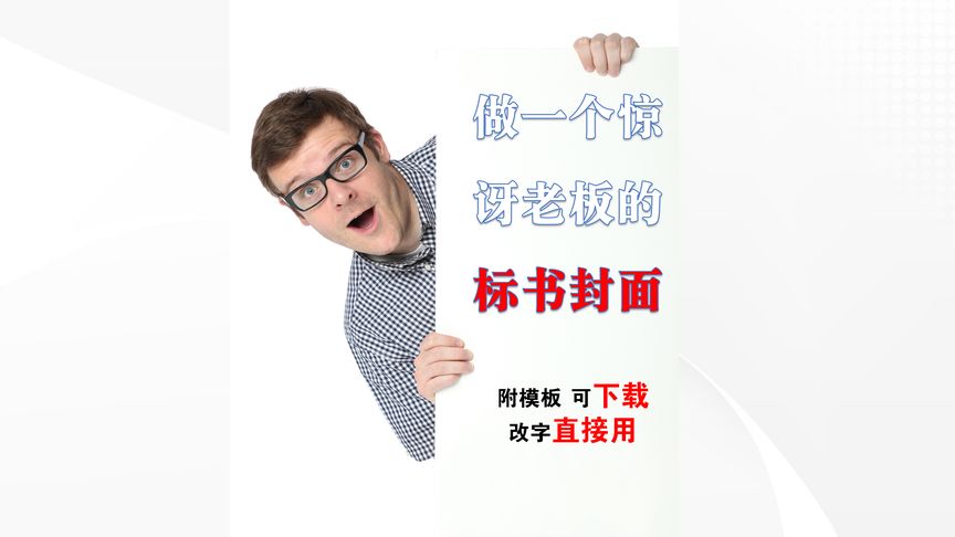 高逼格标书封面设计?90套标书封面模板直接免费下载,手慢无!