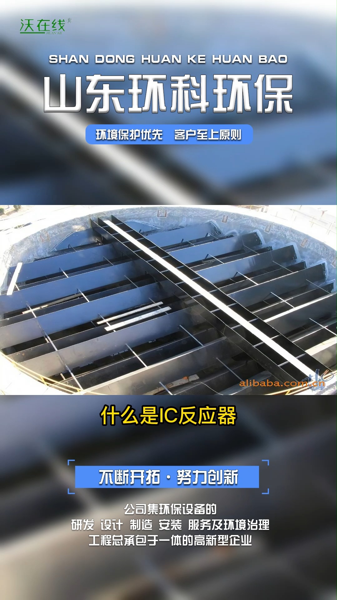 什么是IC厌氧反应器#IC厌氧反应器案例 #北京IC厌氧反应器综合性   #...