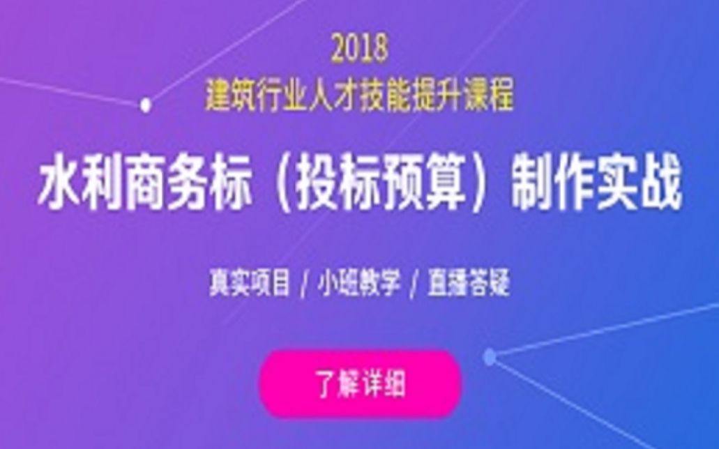 水利商务标(投标预算)标书制作教程/商务标零基础教学/商务标套定额的...