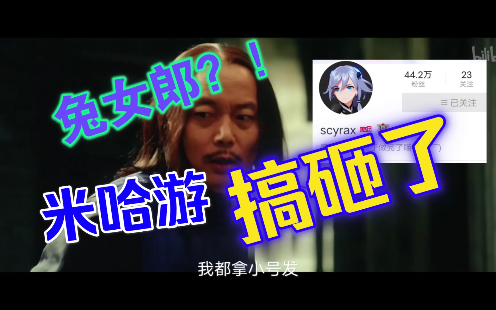 【崩坏3/让子弹飞】兔女郎?砸了你们!砸了!