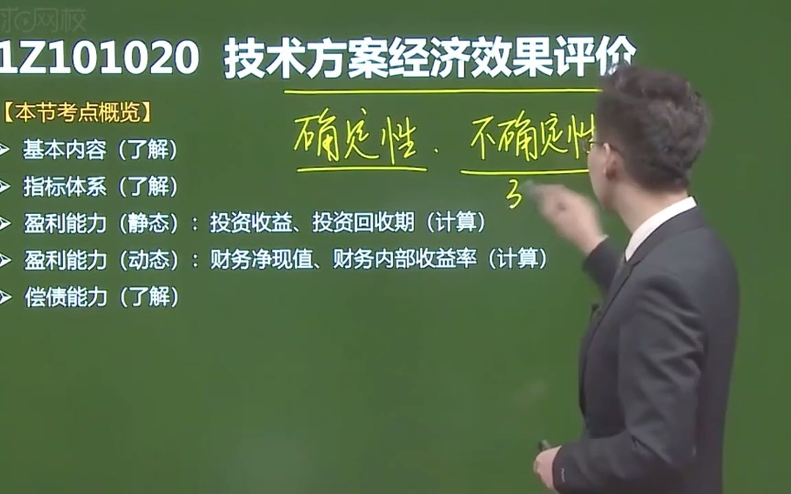 第05讲-经济效果评价及指标体系