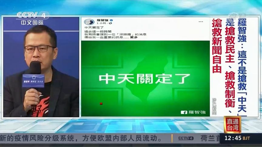 中天新闻台可能被关 蓝营呼吁抢救台湾新闻自由