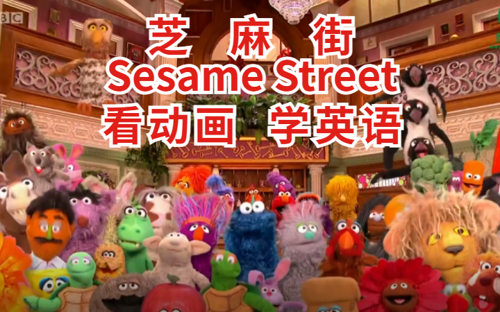 ...节目 看动画学英语 十二大系列-500+集 适合不同年龄英语启蒙学习