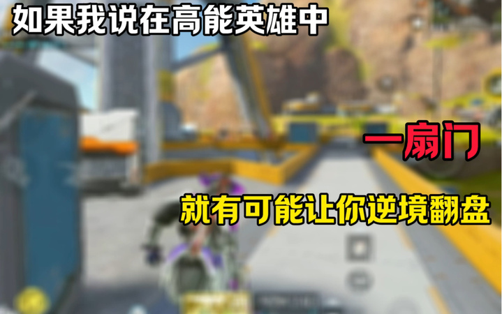 门的作用竟然这么大